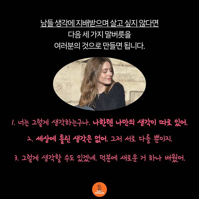 남들 생각에 유독 쉽게 휘둘리는 사람들의 공통점 퍼스트펭귄