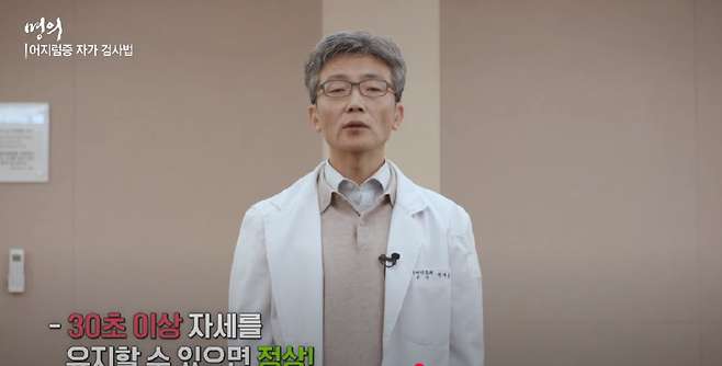 어지럼증 3초 자가진단법 반딧불