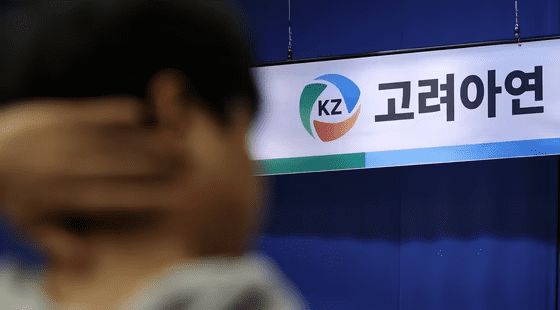 고려아연 손자회사 SMC "영풍·MBK 의결권 제한 정당"