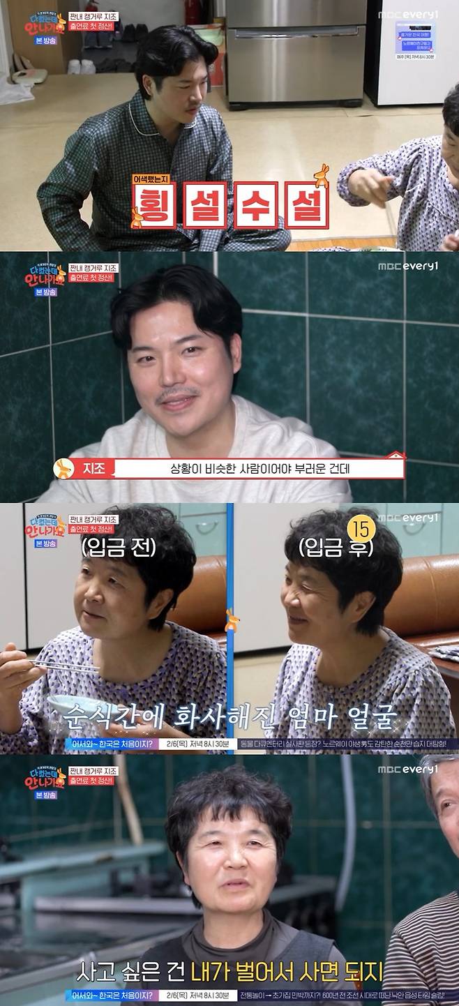 다 컸는데 지조 부모님께 돈 봉투 건넸는데母 이 돈으론 못 사 별별tv