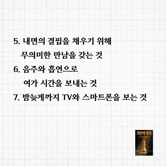 멘탈 강한 사람은 절대 안 하는 7가지 행동 스터디언