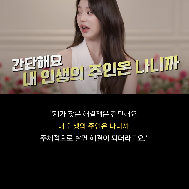 장원영이 유리멘탈 시절 다짐했던 마음가짐 성장세포