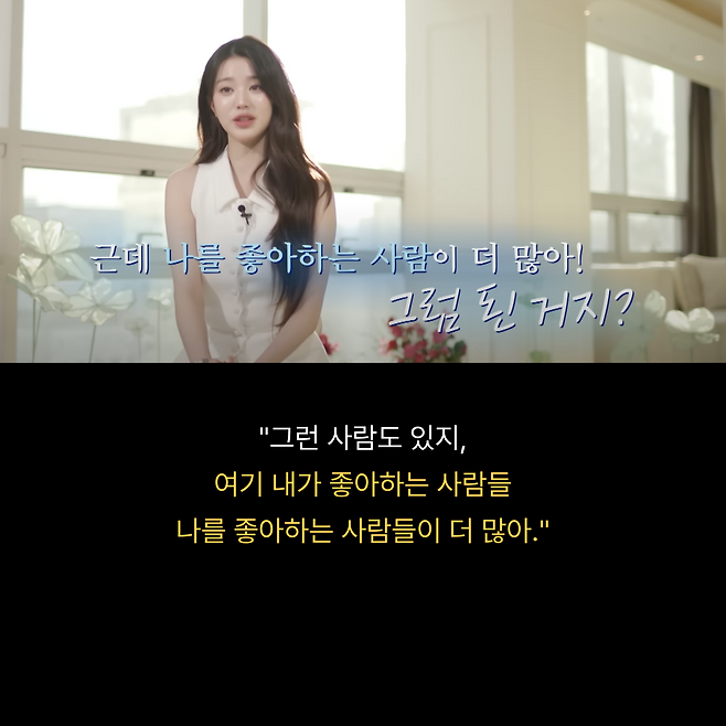 장원영이 유리멘탈 시절 다짐했던 마음가짐 성장세포