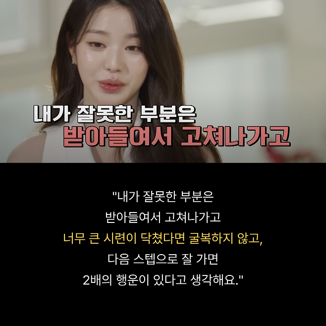 장원영이 유리멘탈 시절 다짐했던 마음가짐 성장세포
