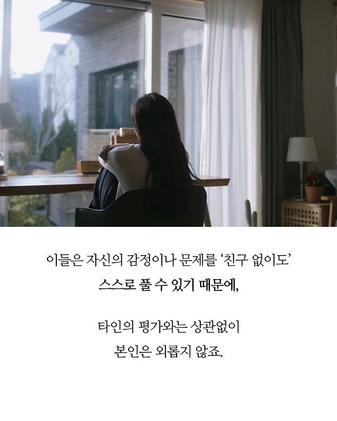 친구 없어도 부러울 만큼 인생 잘 사는 사람들의 특징 3 꿀벌책방