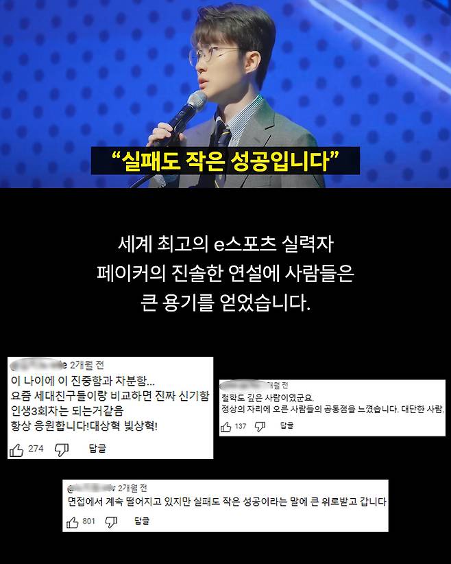 페이커가 말하는 가장 빨리 성공하는 방법 이것만 기억하세요 꿀벌책방