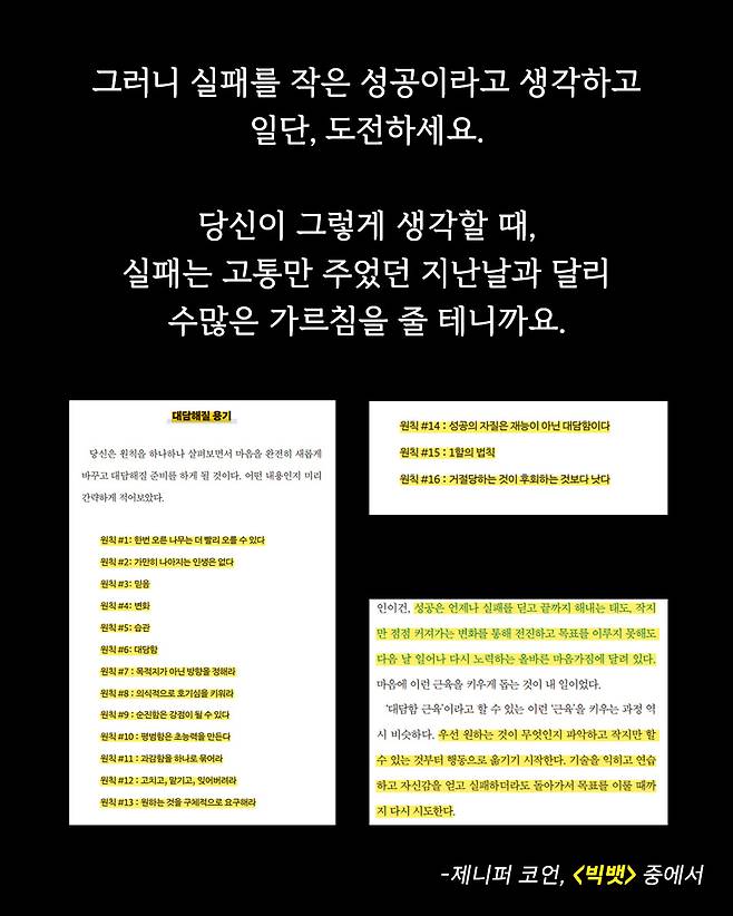 페이커가 말하는 가장 빨리 성공하는 방법 이것만 기억하세요 꿀벌책방