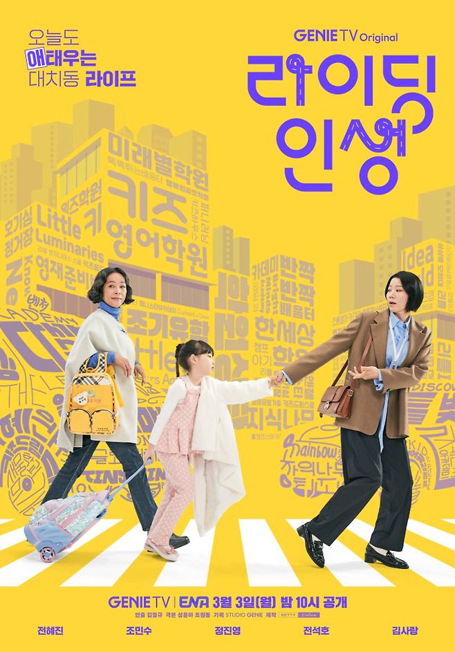 ‘라이딩인생 전혜진x조민수x김사랑 포스터 공개