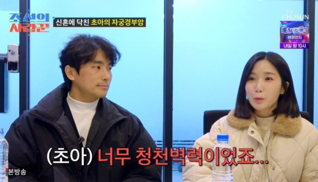 Tvis 크레용팝 초아 자궁경부암 진단에 현실 부정시부모님 걱정” 조선의 사랑꾼