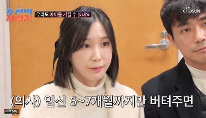 꺼이꺼이 울어 초아 자궁경부암 수술→임신 가능 진단에 눈물 조선의 사랑꾼