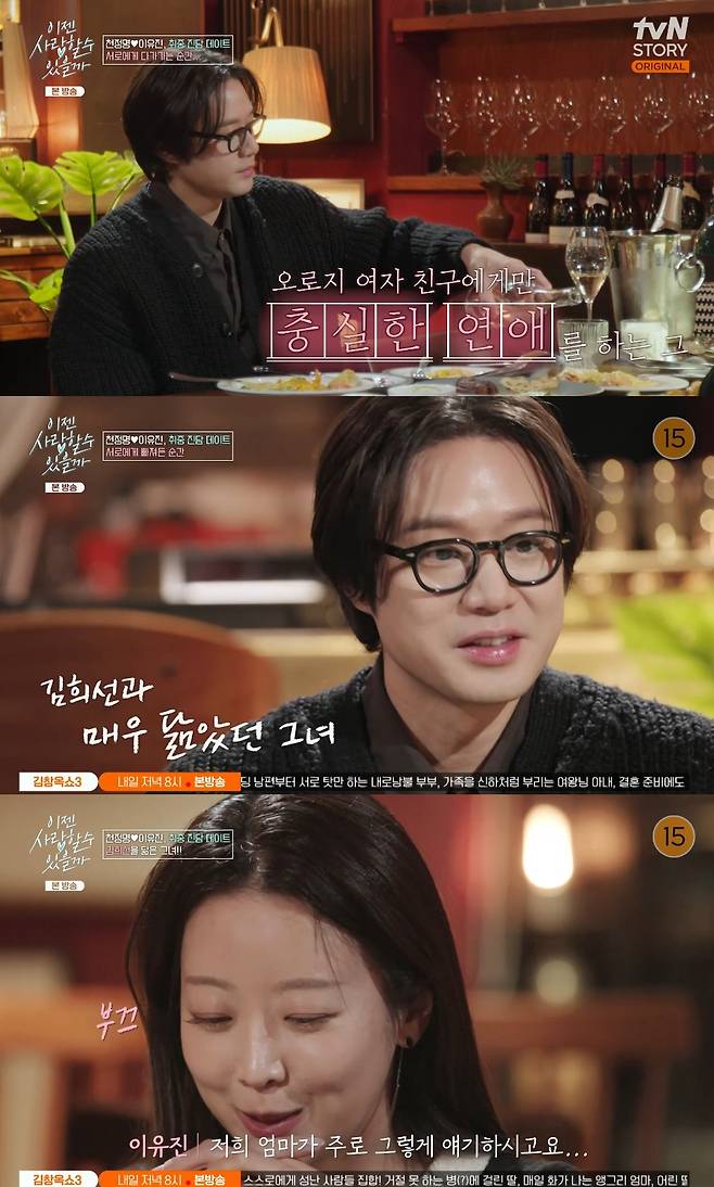 천정명 ♥8살 연하에 김희선 닮았어 돌직구 플러팅첫 만남에 술까지 이젠사랑 종합