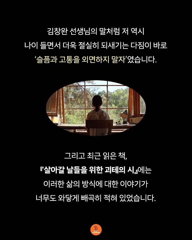 마음이 완전히 무너진 사람들을 펑펑 울린 김창완의 눈물나는 ‘이 조언 퍼스트펭귄