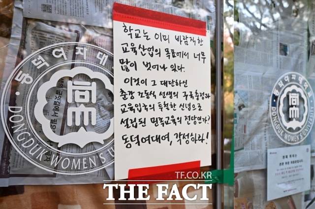 단독 동덕여대 학생들 만난 野의원들사학비리 의혹까지 겨눈다