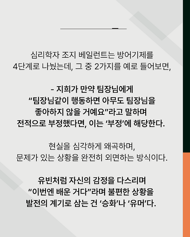 회사에서 느끼는 불편한 감정을 긍정적으로 바꾸는 가장 간단한 방법 책읽찌라