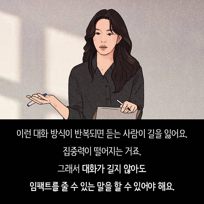 강지영 아나운서 曰 말할 때 확 깨는 사람들의 공통점 책썰미