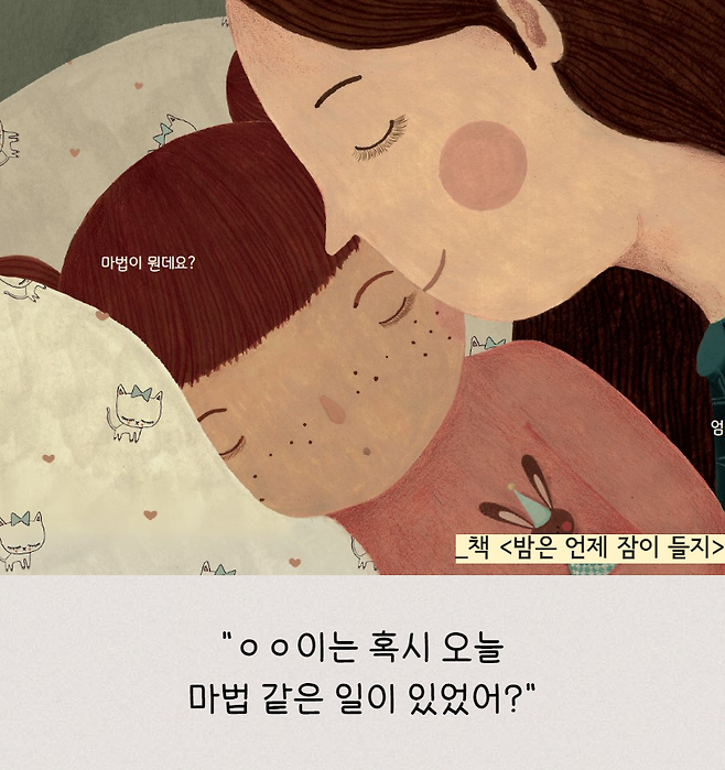 잠들기 전에 아이에게 꼭 해줘야 할 이것 육아연구소