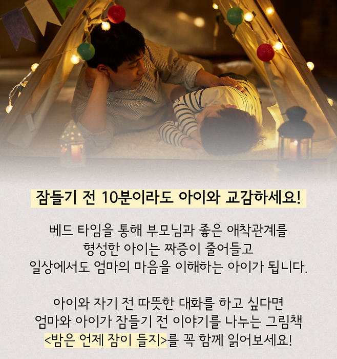 잠들기 전에 아이에게 꼭 해줘야 할 이것 육아연구소