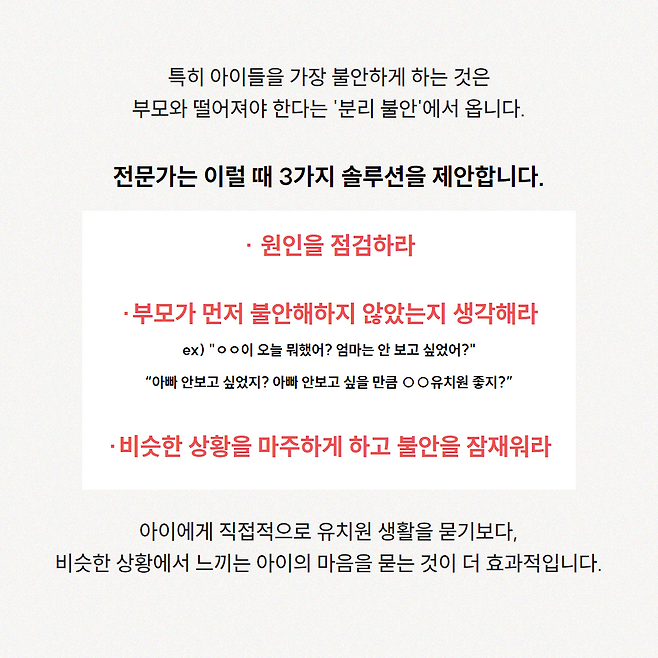 유치원 안가 떼 쓰는 아이 이렇게 하면 변한다 육아연구소