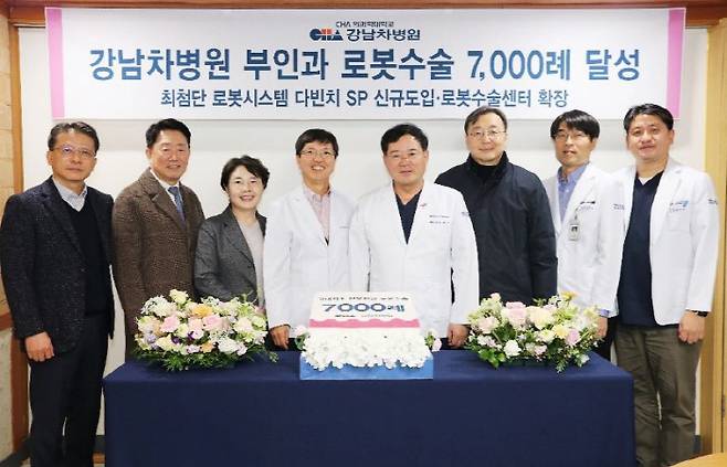 강남차병원 국내 최초 산부인과 로봇수술 7천례 달성도입 9년 만의 성과