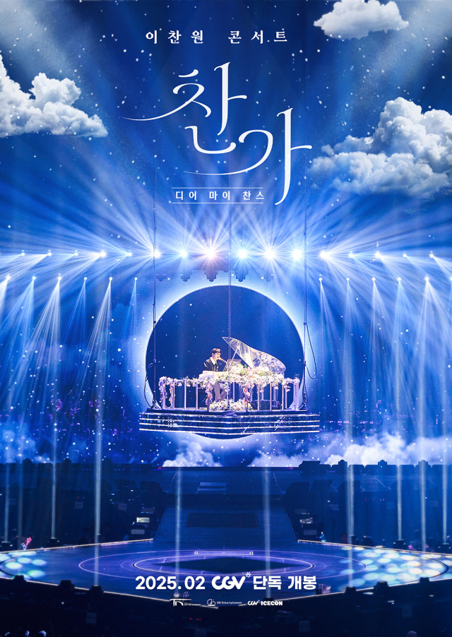 임영웅·정동원만 있나 이찬원 콘서트 실황 영화 26일 개봉