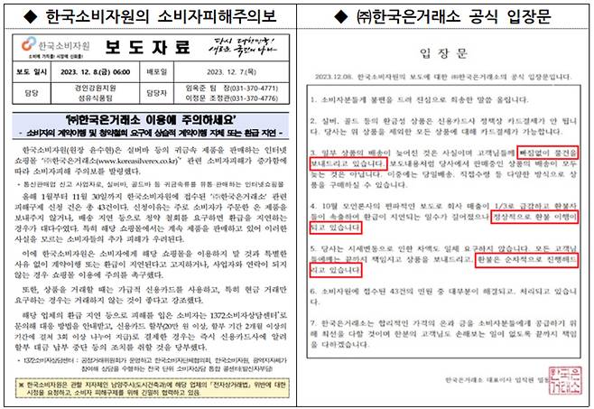 환불 걱정말라”더니 다 거짓공정위 한국은거래소 영업정지·檢고발 처분