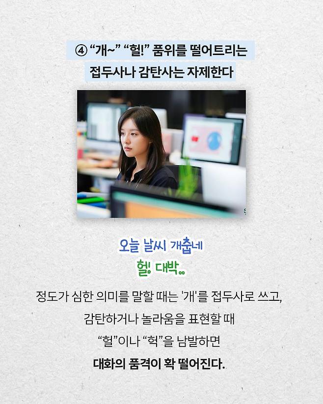 최소 이 4가지 이상 말습관 있다면 지적 수준 높다는 증거 꿀벌책방