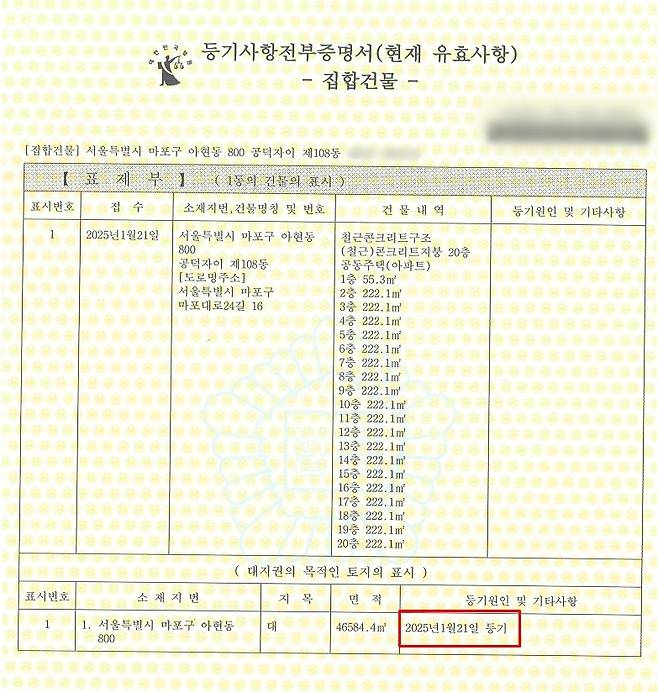 마포 공덕자이 10년 만에 등기 완료15조 재산권 행사 가능
