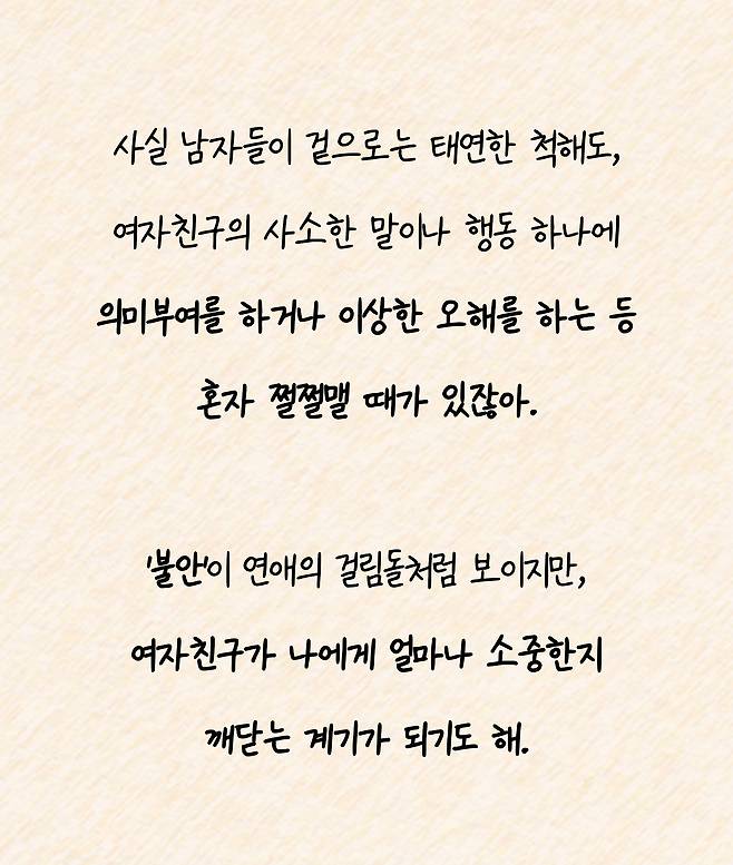 남자들이 불안해 하는 여자의 행동 Top4 청년서가