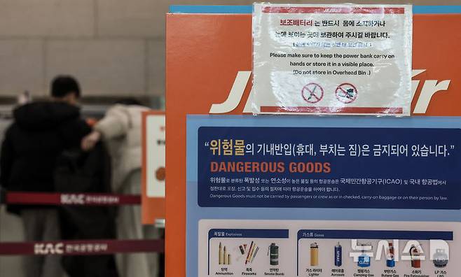 제주항공 수속시 ‘리튬 배터리 직접 소지 확인