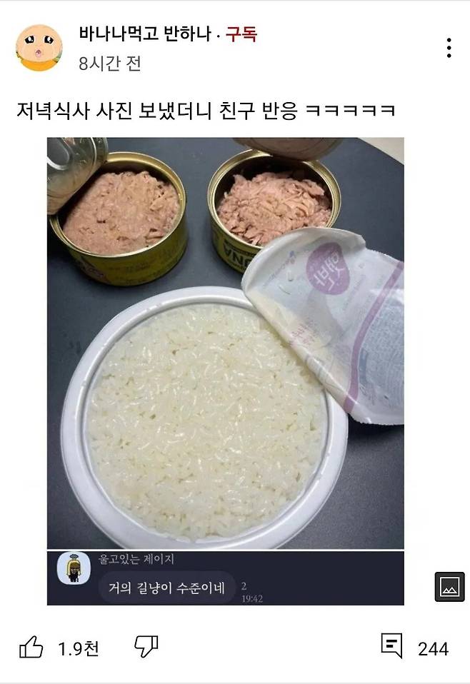 저녁밥 사진을 본 친구 반응 에펨코리아