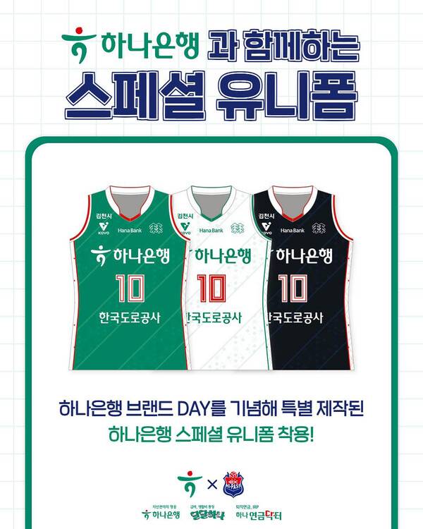 초록빛 유니폼 입은 한국도로공사 공식후원사 하나은행 브랜드 Day 개최