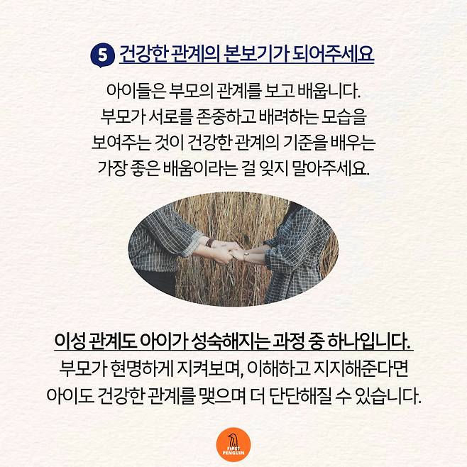15살 딸이 남자친구와 너무 공감되는 40대 엄마의 사연 퍼스트펭귄