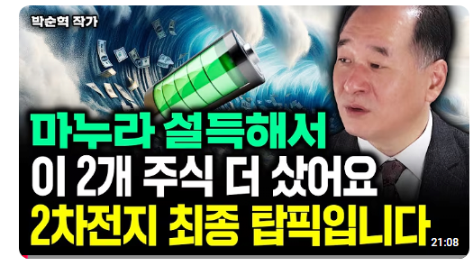 2차 전지 에코프로 올인 하라고 했던 박순혁 작가 에펨코리아