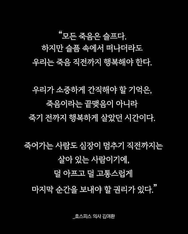 나 언제 죽어라고 묻는 말기 암 환자를 다독이는 호스피스 의사 꿀벌책방