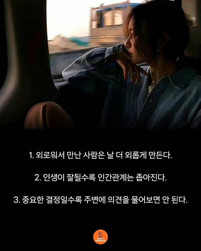 하루라도 빨리 깨달을수록 성공하는 7가지 역설적인 교훈 퍼스트펭귄