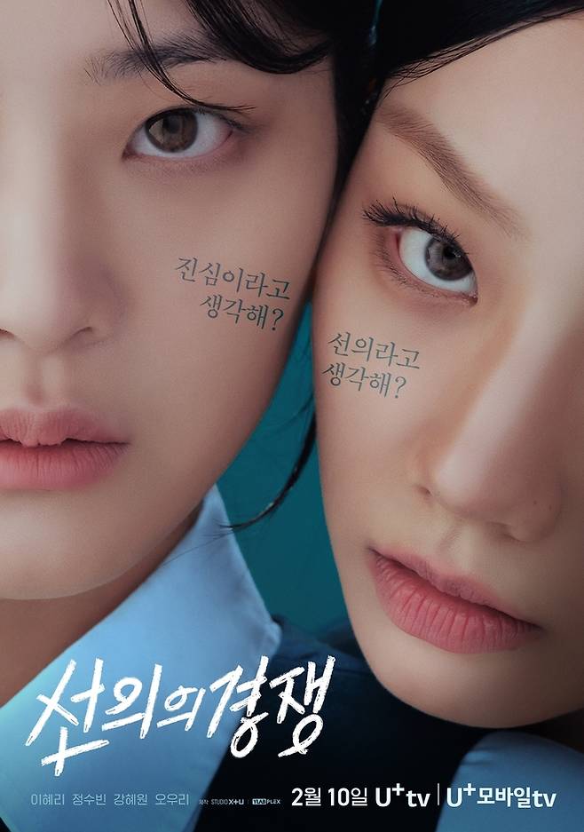 ‘선의의 경쟁 정수빈 이혜리와 아슬아슬 우정과 욕망 사이