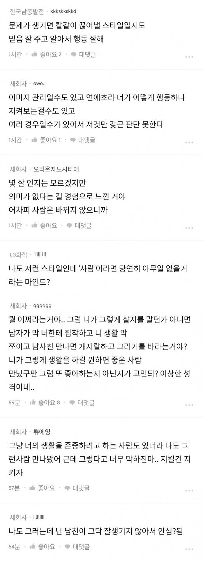 남친이 본인한테 집착을 하지 않아서 속상한 여자 밈하우스