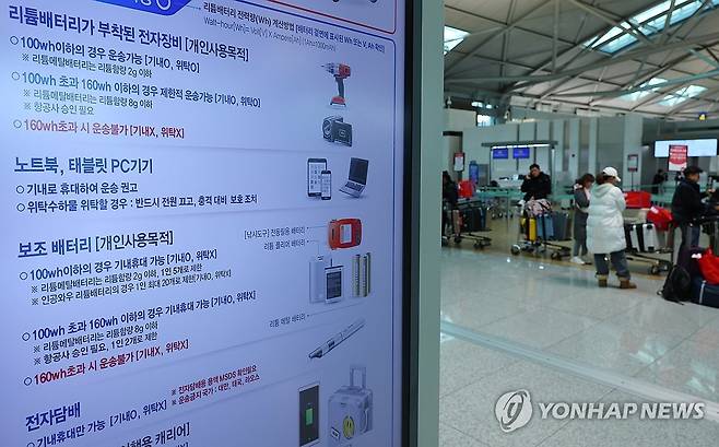 5년간 기내 배터리 화재 13건 증가세규정 홍보 강화해야