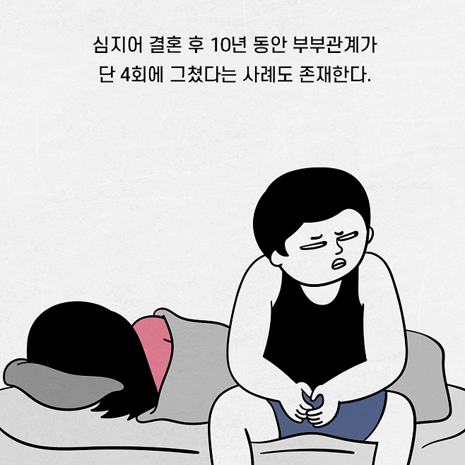 10년 동안 부부 관계를 하지 않으면 생기는 일 리딩타임