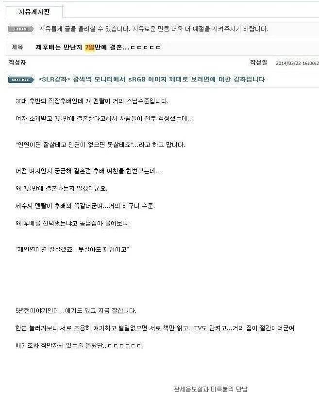 만난 지 7일 만에 결혼한 후배 밈하우스