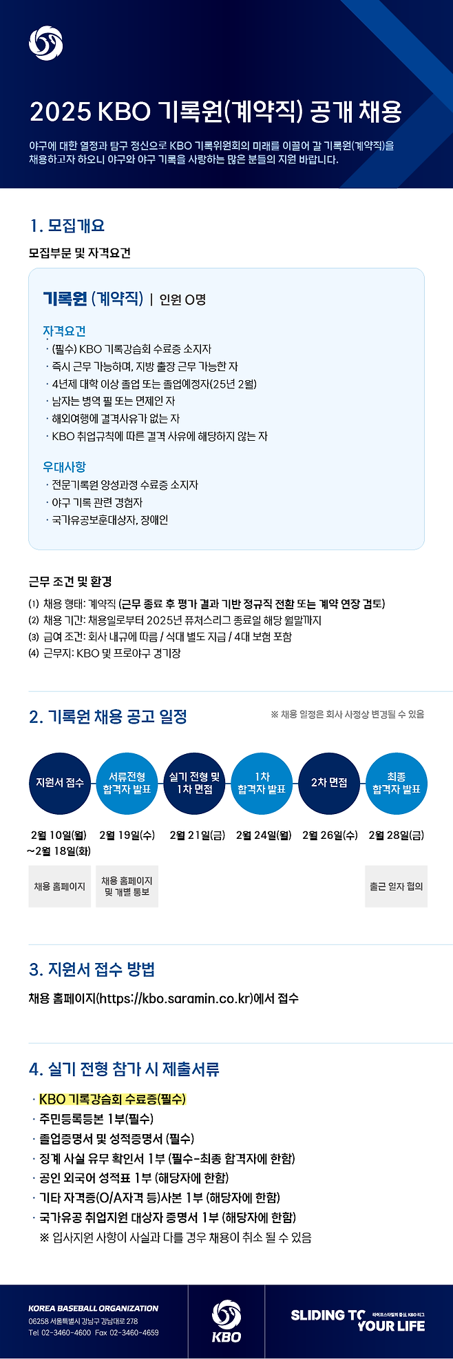 KBO, 2025 기록원 공개 채용...기록강습회 수료증 소지자에 한해 지원 가능