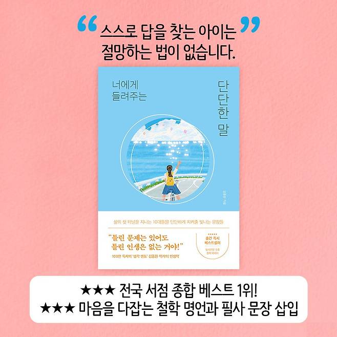 15살 딸을 펑펑 울린 이지영 강사의 ‘이 말 40대 엄마도 넘 공감ㅠ 퍼스트펭귄