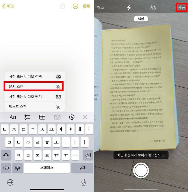 생활 속 It 아이폰 기본 메모에서 문서 스캔·pdf 저장까지