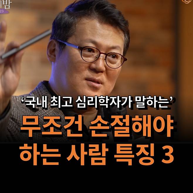 국내 최고 심리학자 曰 무조건 손절해야 하는 사람 특징 3 꿀벌책방