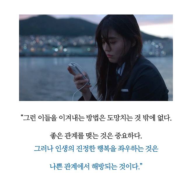 국내 최고 심리학자 曰 무조건 손절해야 하는 사람 특징 3 꿀벌책방