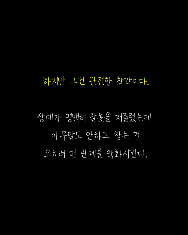 화가 났을 땐 참지 말고 똑똑하게 화를 내야 한다 지식한스푼