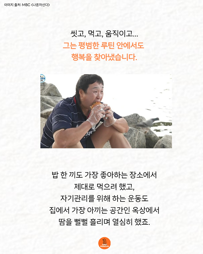 40대 이 배우가 20년 무명을 버티며 깨달은 진리 사소한 게 진짜 행복한 거예요” 퍼스트펭귄