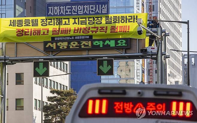서울 세종호텔 해고 노동자 고공농성복직 요구