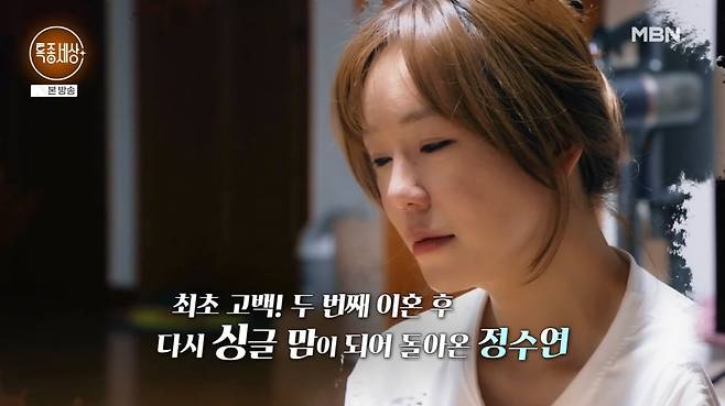 종합 성이 다른 애 둘 데리고싱글맘 정수연 이혼 1번 아닌 2번이었다특종세상