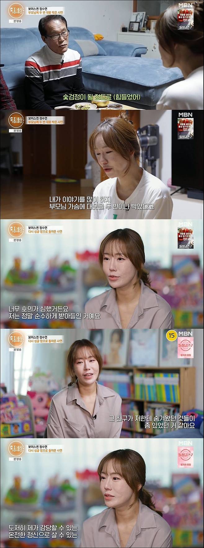 두 번 이혼 정수연 성씨 다른 두 아이 양육父 재혼 반대에 연 끊으려 해 특종세상 종합